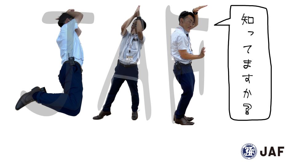 JAFって知ってますか？｜ダイハツ千葉販売株式会社